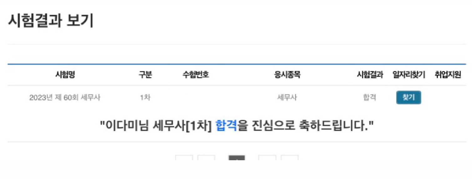 이다미 학생 세무사 1차시험 합격을 축하합니다.